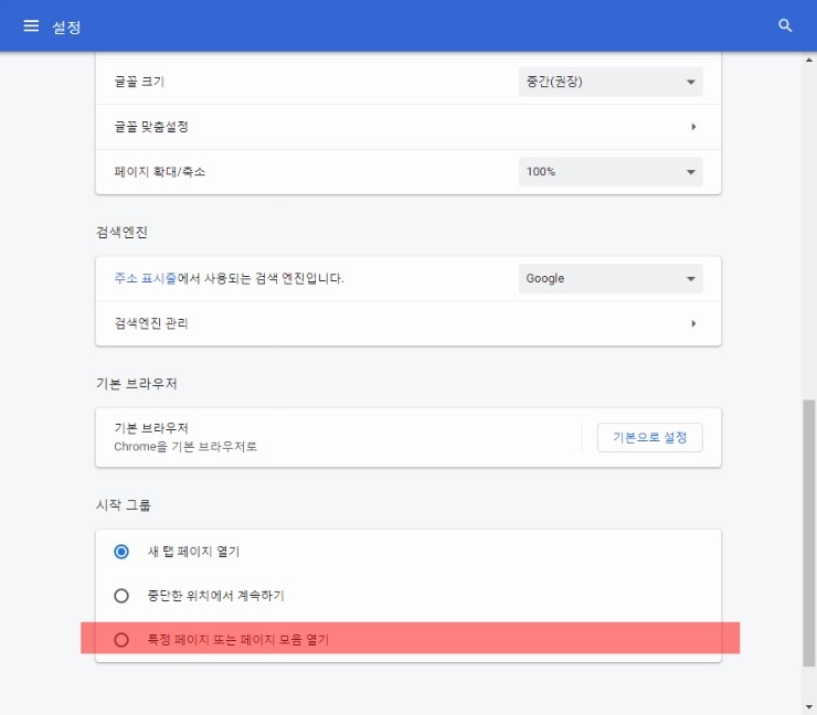 크롬 시작페이지 특정 사이트 변경 설정 방법과 크롬브라우저 테마 와 홈버튼 등 바꾸는 방법 알아보기chrome 활용하기